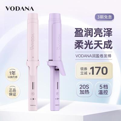 VODANA润盈负离子卷发棒大波浪韩式蓬松自然持久韩式大卷蛋卷头