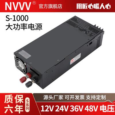 Nvvv工业开关电源S-1000W-12V 24V 36V 48V 60V大功率电源可调直