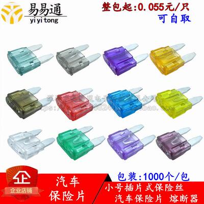 小号汽车保险丝插片机车车用保险片汽车保险丝1A/2A/3A/5A-40A