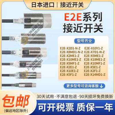 接近开关E2E-X5ME1-Z X1R5E1 X3D1-N X7D1 X10ME1 X2E1接近感测器