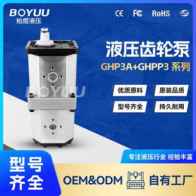 GHP3A-S-110+GHPP3-S-110双联齿轮泵用于工业设备厂家直销