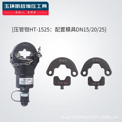 明哲工具液压压管钳HT-1525 不锈钢管卡压钳 分体式卡管钳DN15-50