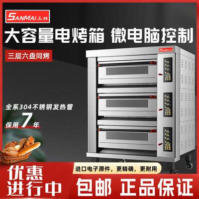 三脉烤炉SEC-3Y商用烤箱三层六盘全自动恒温控温可加蒸汽烤欧包