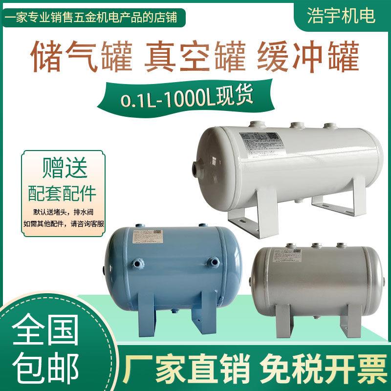 储气罐 稳压缓冲罐 储气筒真空罐 空压机 2L10L20L30L40L50L-100L