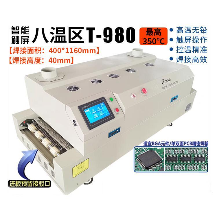 工厂可定LED回流焊机T980八温区台式回流焊接机无铅BGA回流焊接炉