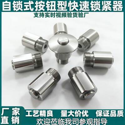 自锁式按钮型快速锁紧器QCOW/QCOWS 0616-10不锈钢夹持器BLL43/44
