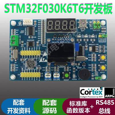 STM32F030K6T6开发板 RS485总线 CORTEX-M0内核 一键下载 包邮