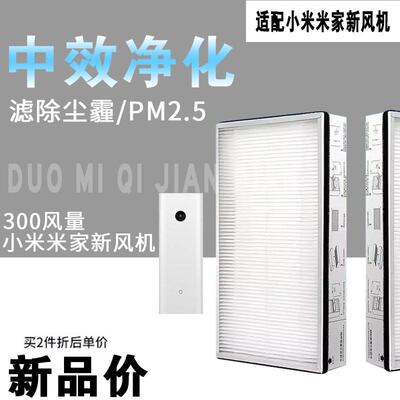 适配小米米家新机E中效过滤网HPA滤芯除霾升级中效中层风过滤新雾