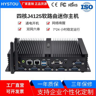 HYSTOU电脑J4125双网嵌入式防尘minipc工控机工控迷你主机微电脑