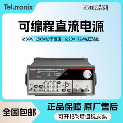 泰克2200-20-52200-30-52200-60-2可编程可调直流电源