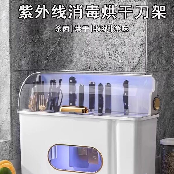 家用厨房刀具置物架筷子餐具砧板一体消毒器烘干刀架收纳盒多功能