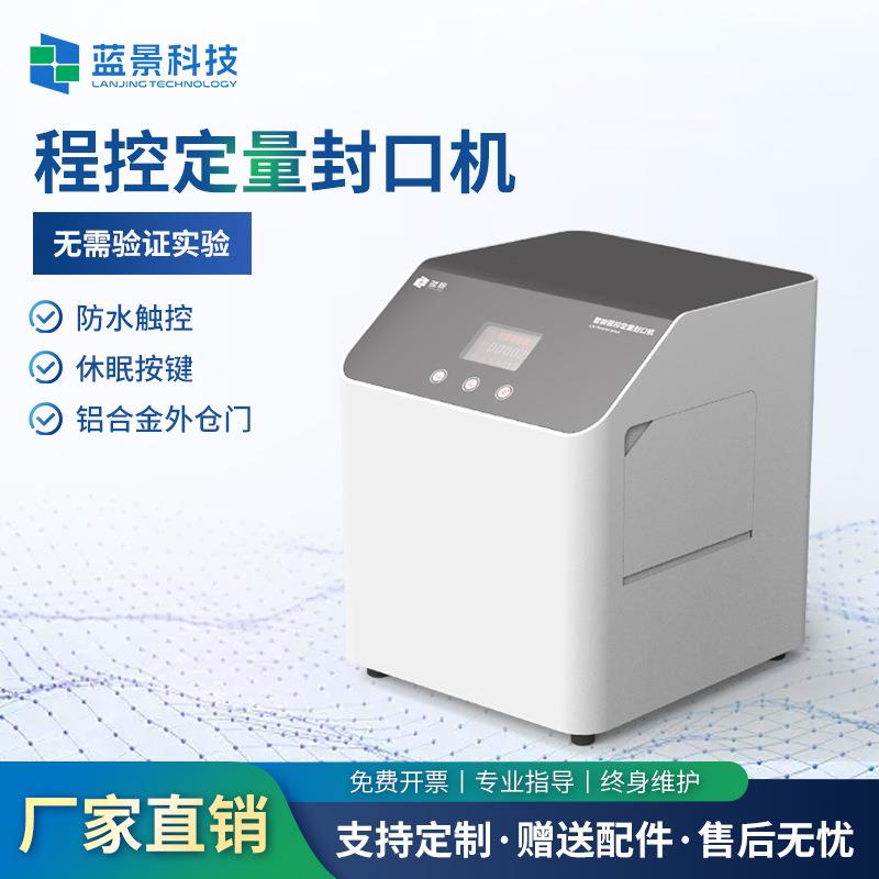 程控定量封口机水中细菌微生物大肠杆菌酶底物法水质分析检测仪器
