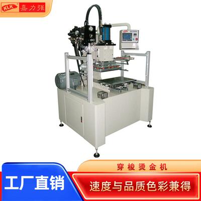 穿梭烫金机伺服烫金机适用于圆形方形产品全自动烫金可远程调试程