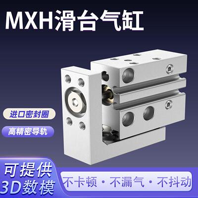 气动导轨侧轨型精密滑台气缸MXH HLH6-10 16 20-5 15 25 30 50 60