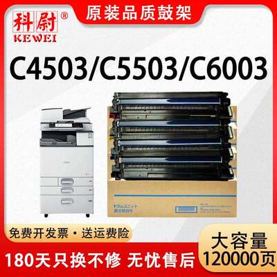 适用理光MP C6003成像鼓RICOH MP C4503 5503 6603彩色复印机套鼓