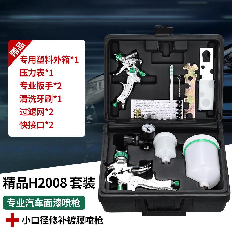 2008套装喷枪家具修补气动喷漆工具汽车钣金油漆上壶喷枪组合套装