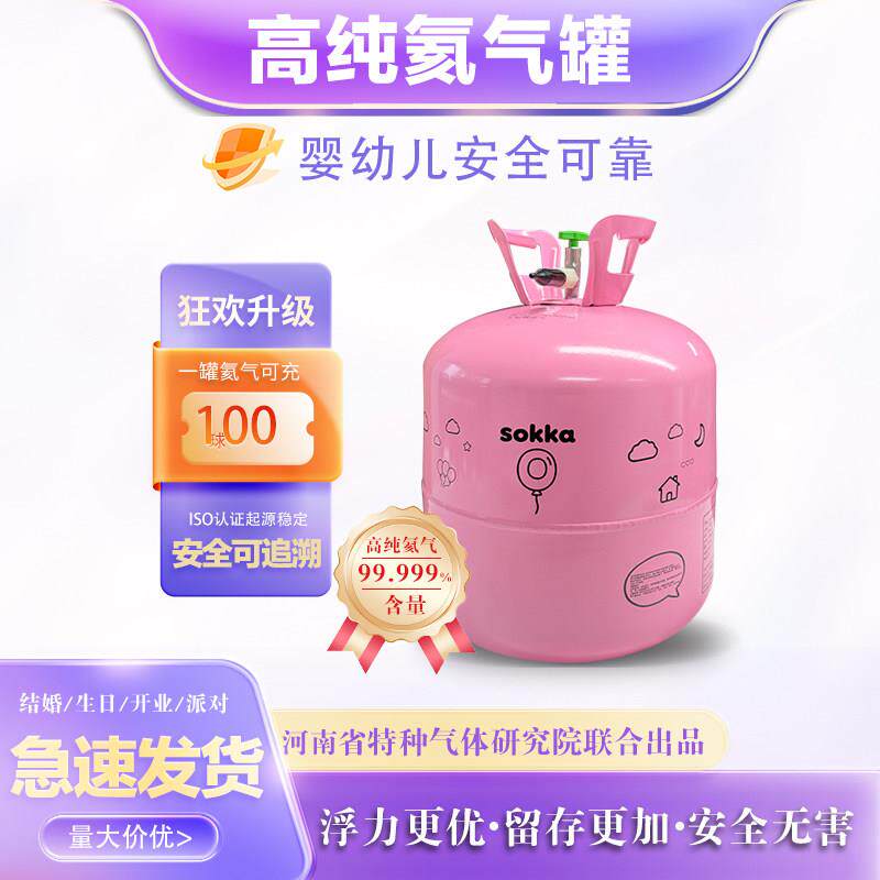 索卡sokka高纯度氦气罐家用飘空气球氦气瓶婚礼派对生日场景布置