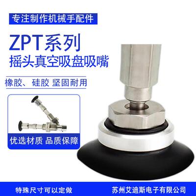 气动摇摆真空吸盘机械手吸嘴ZPT10/13/16FNJ20FSJ20-B5/04/06-A10