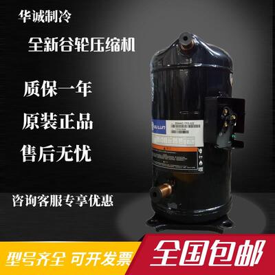 ZR190KC-TFD-523 VR190KS-TFP-522 ZR190KCE螺口15匹谷轮压缩机
