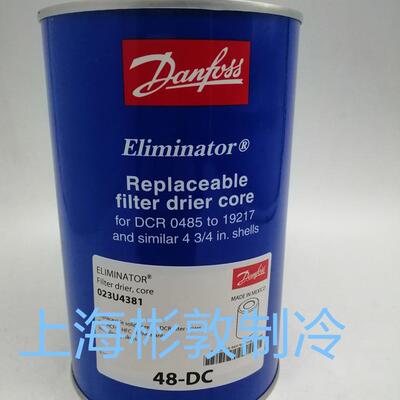 丹佛斯干燥滤芯 48-DC 48-DM 48-DA 023U4381 023U5381 023U1392