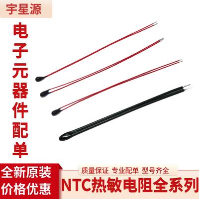 热敏电阻NTC负温度系数MF52B 10K温控感测器3950监视器100K漆包线