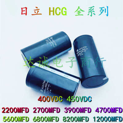 450V10000UF全新原装日立HCG FA 10000MFD400VDC高压直流电解电容