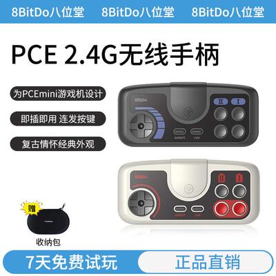 8Bitdo八位堂PCE2.4G无线手柄Switch mini迷你PCE TG-16游戏主机
