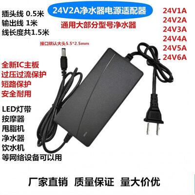 24V2A净水器电源配接器24V1A3A4A5A6A饮水机 水泵 灯带变压器电源