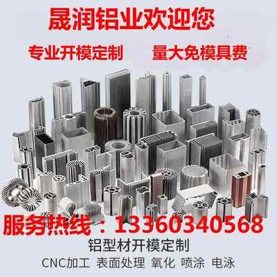 开模定制工业铝型材外壳异型材轨道散热器铝合金挤压加工阳极氧化