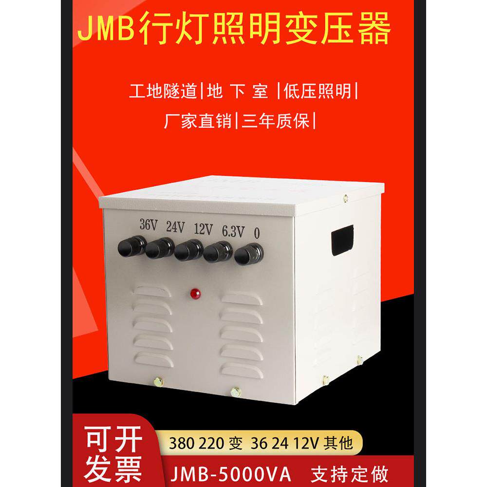 5000VA JMB照明行灯变压器380v220V变36V转24V12V单相隔离3000W