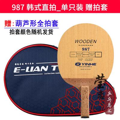 正品银河式碳素986韩纯木987 转式989 ppq乒乓反球底板球拍
