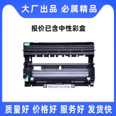 适用兄弟22602560dn70807180738074807880DR2350鼓架硒鼓