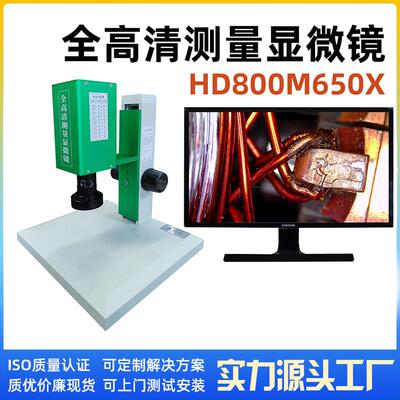 4K图片全高清成像大景深视频显微镜HD800M650X高倍清晰测量显微镜