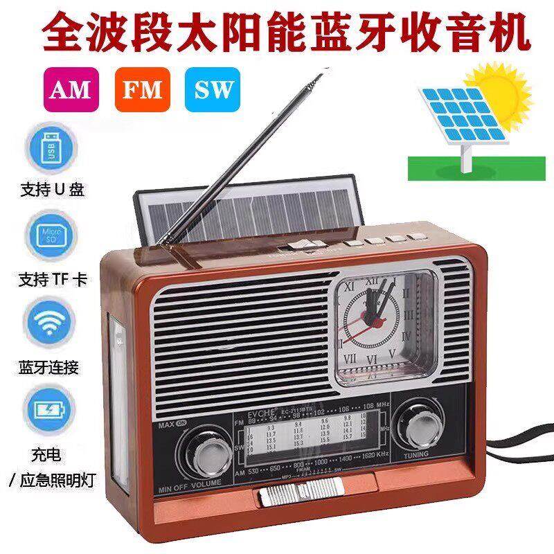 德国品质全波段太阳能蓝牙收音机2025新款覆古木纹时钟随身播放器
