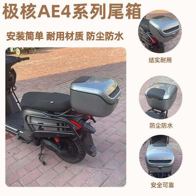 适配极核AE4MaxMY25/AE4ProMY后货架AE4SE电动全尾架后备箱后尾箱