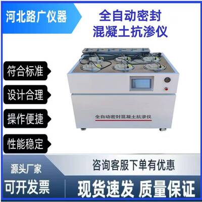 全自动密封混凝土抗渗仪密封性混凝土渗透仪自动加压密封抗渗