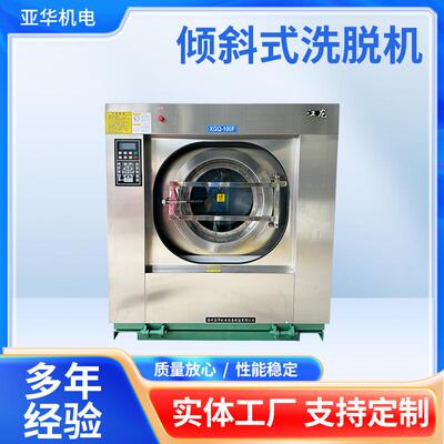 XGQ-100F倾斜式洗脱机洗脱一体洗涤机设备酒店干洗店洗涤设备