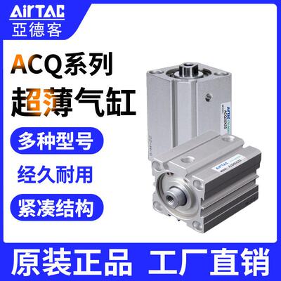 亚德客气缸ACQ80*10*15*20*25*30*35*40*45*50*60*75*80*100-S