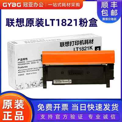 原装联想LT1821K黑色粉盒CS1831W/CM7120W 7110打印机墨粉盒硒鼓