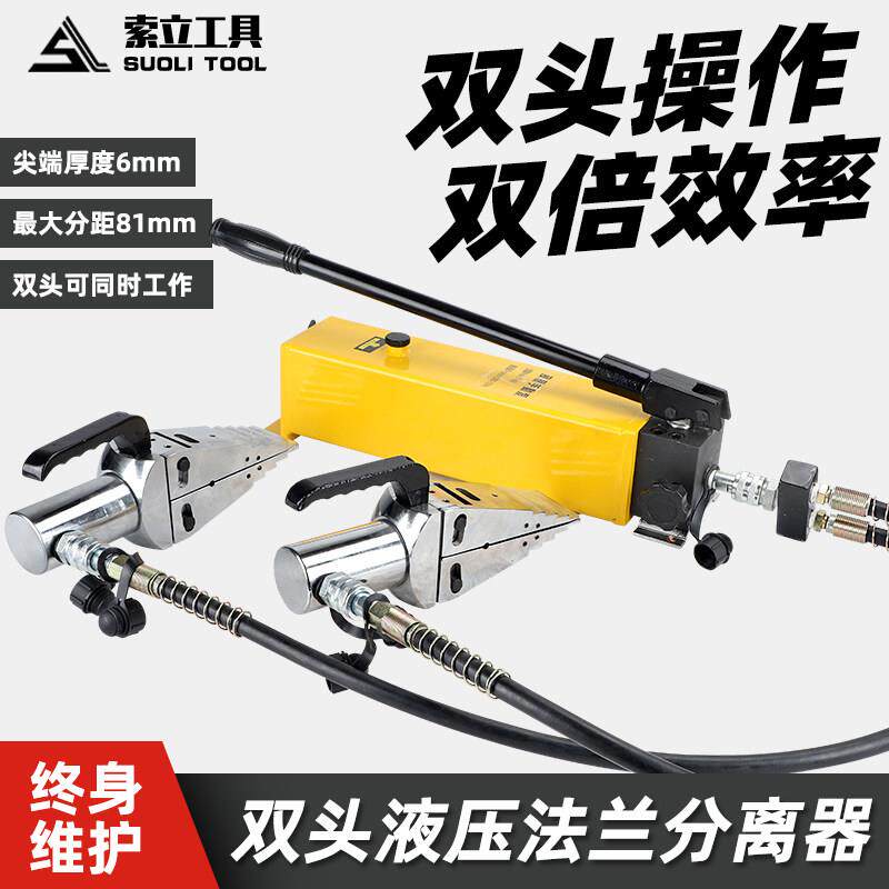 法兰分离器FSH-14液压扩张器双头同时工作消防破拆工具撑开破开器