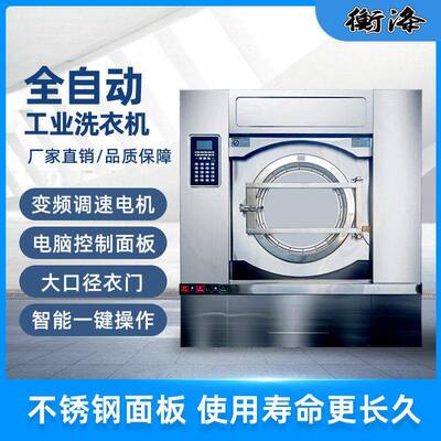 15.20.25.30.50.100公斤全自动工业洗衣机洗脱机洗脱烘一体机