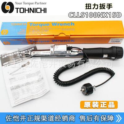 原装东日可防止紧固遗漏的防错扭力扳手CLLS100NX15D