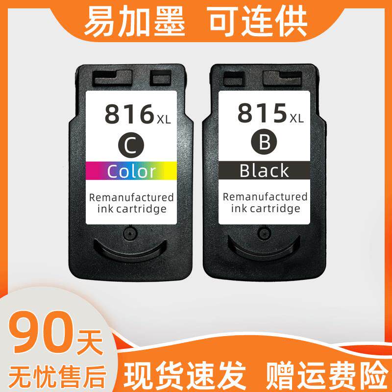 瑞博适用佳能PG815墨盒mp288黑色cl816彩色ip2780连续供墨系统MP2