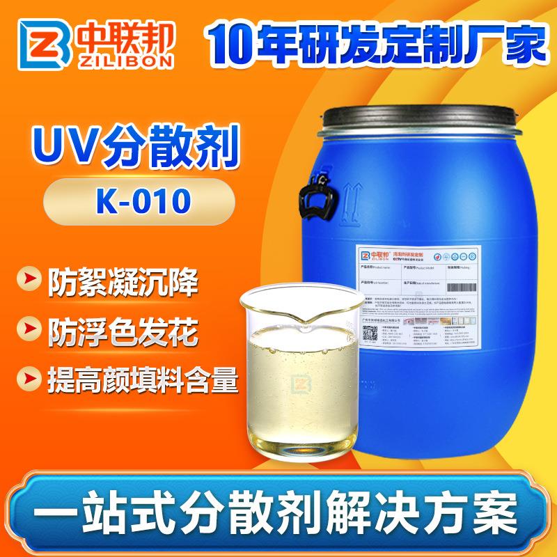 uv分散剂 用于各类uv体系色浆树脂涂料哑粉分散效果稳定防絮凝