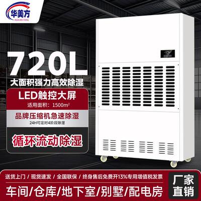华美超大型工业除湿机HM-30KB配电房大功率抽湿机仓库地下室抽湿