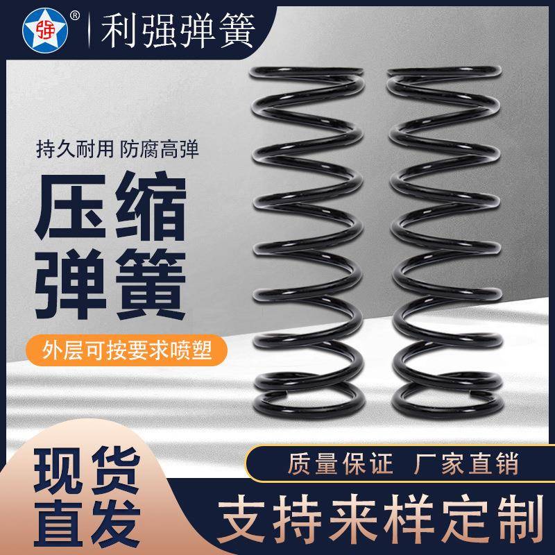 黑色汽车压缩弹簧 减震弹簧大线径压缩弹簧不锈钢弹簧厂家直发