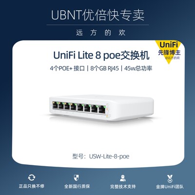 UBNT优倍快Ubiquiti UniFi USW-lite-8-POE交换机
