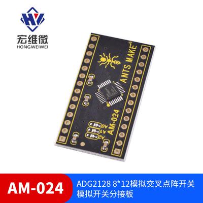 ADG21288*12模拟交叉点阵开关模拟开关分接板