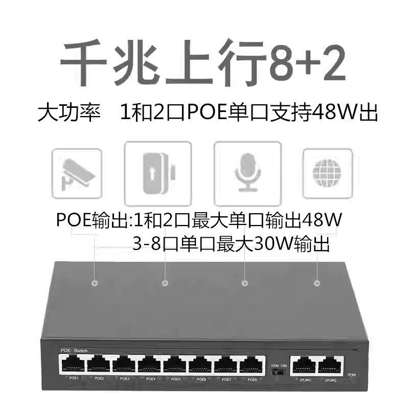 大功率 POE交换机千兆上行 8+2交换机 百兆/千兆 4+2POE交换机