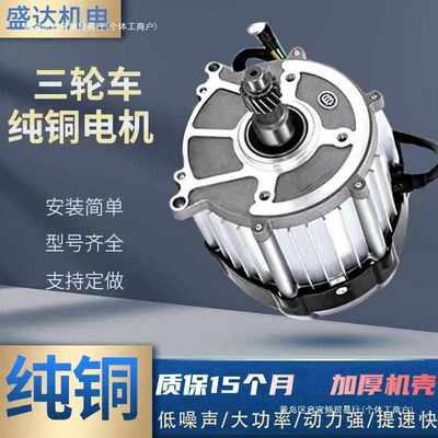 厂家直销1800W电动三轮车纯铜电机120010W48V无刷800W60V00W直流1